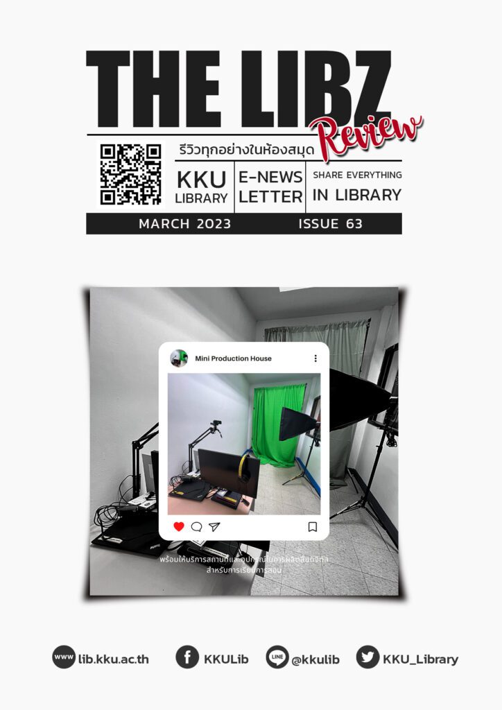 เว็บไซต์ห้องสมุดคณะเทคนิคการแพทย์ - สำนักหอสมุด มหาวิทยาลัยขอนแก่น