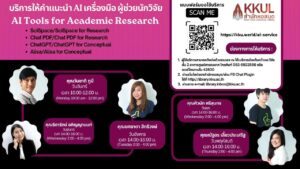 aiclinic - สำนักหอสมุด มหาวิทยาลัยขอนแก่น