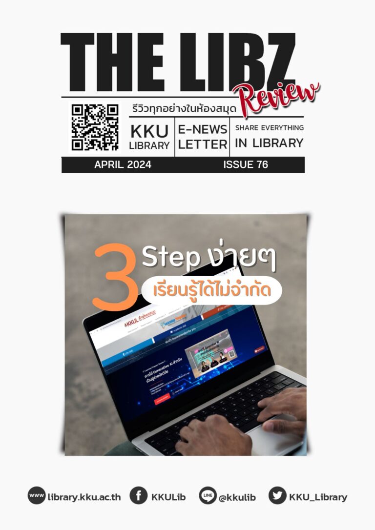 เว็บไซต์ห้องสมุดคณะเทคนิคการแพทย์ - สำนักหอสมุด มหาวิทยาลัยขอนแก่น