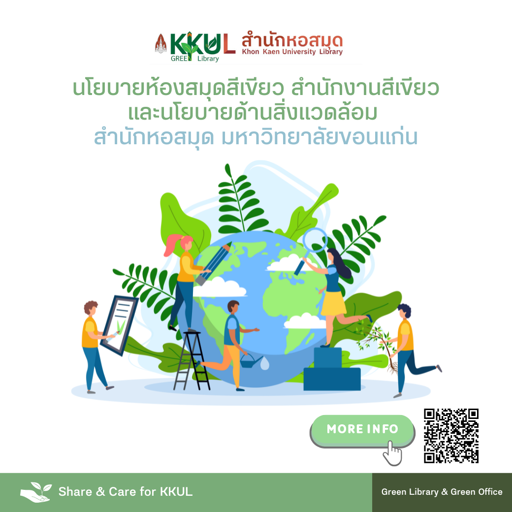 หน้าหลัก - สำนักหอสมุด มหาวิทยาลัยขอนแก่น