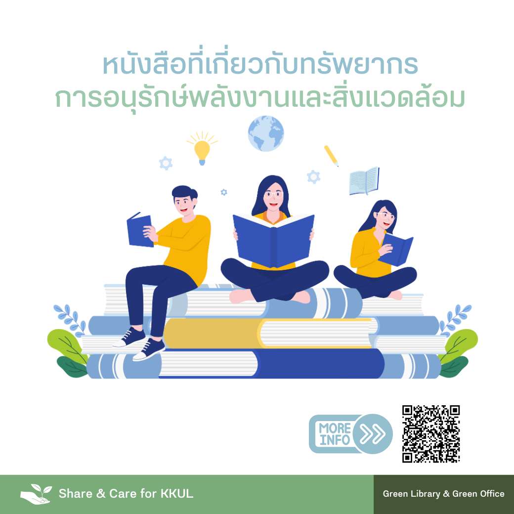 หน้าหลัก - สำนักหอสมุด มหาวิทยาลัยขอนแก่น