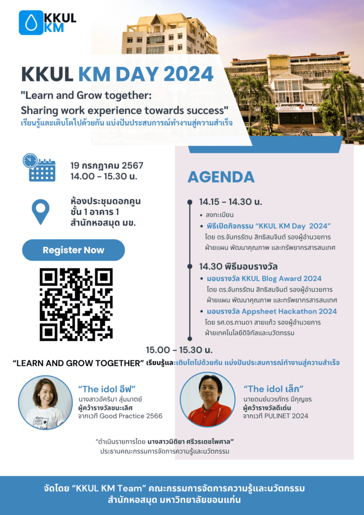 ข่าวประชาสัมพันธ์ - สำนักหอสมุด มหาวิทยาลัยขอนแก่น