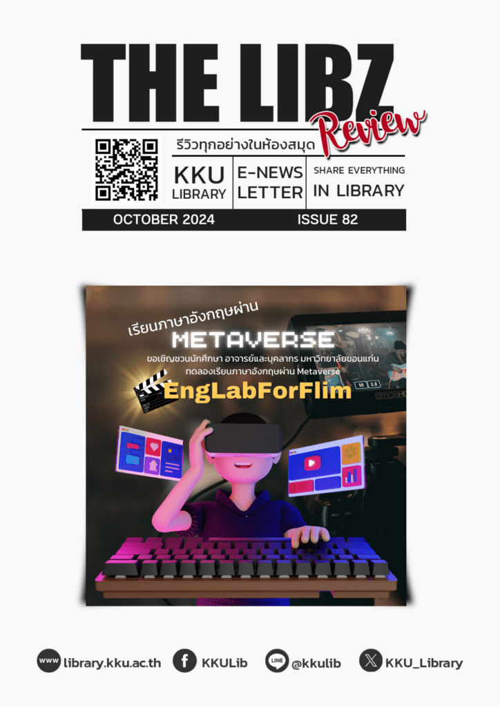 ข่าวประชาสัมพันธ์ - สำนักหอสมุด มหาวิทยาลัยขอนแก่น