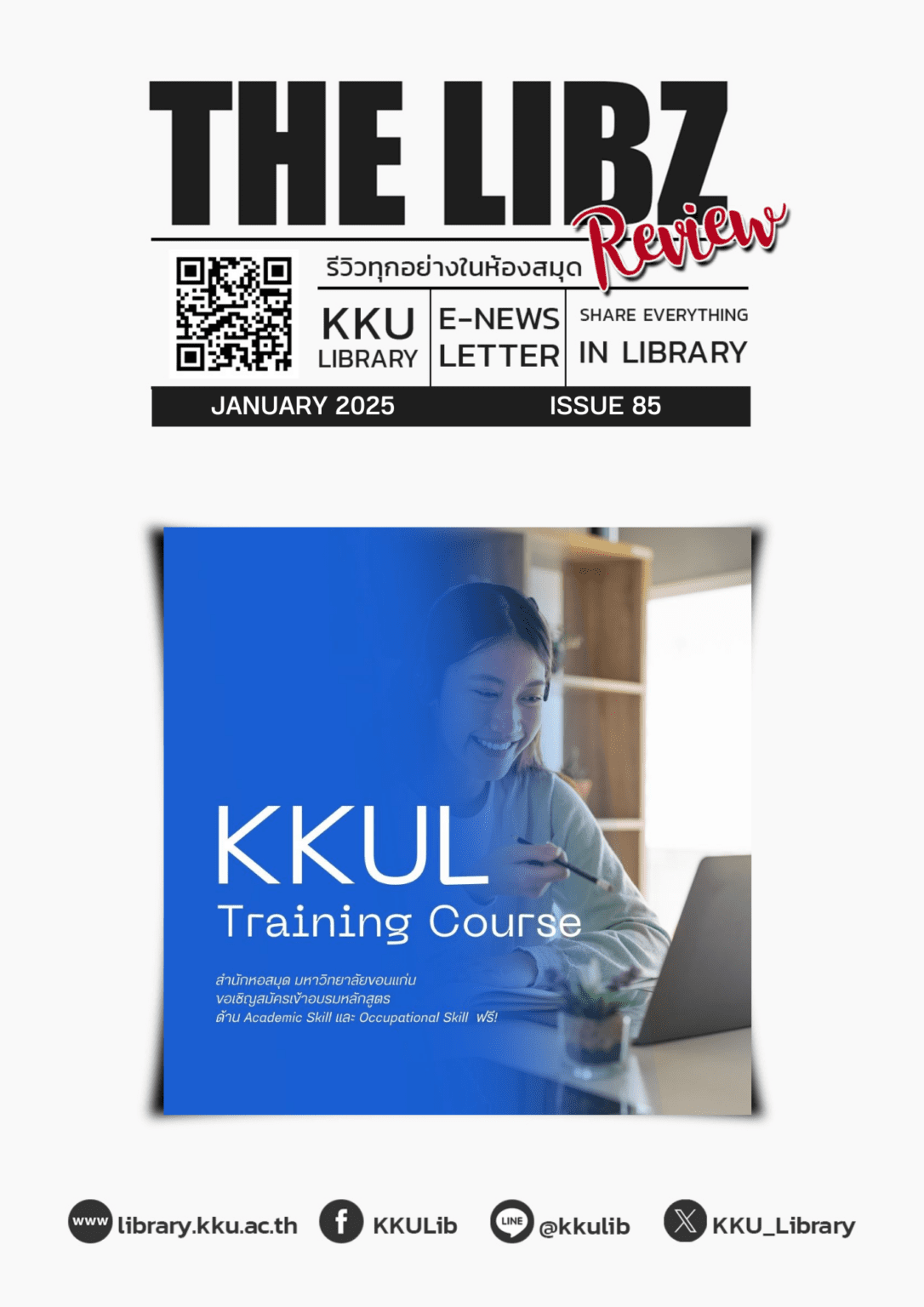 เว็บไซต์ห้องสมุดคณะเทคนิคการแพทย์ - สำนักหอสมุด มหาวิทยาลัยขอนแก่น