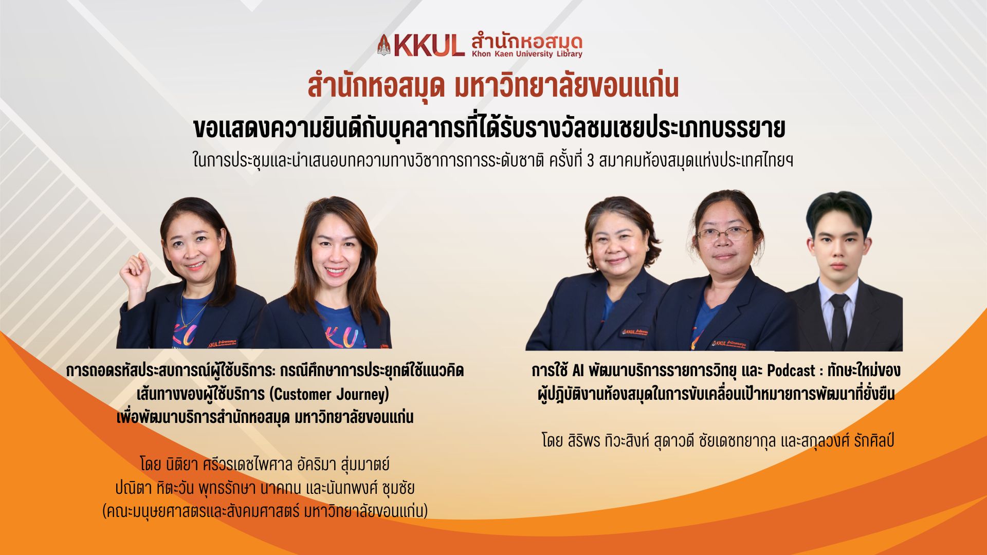 Khon Kaen University Library Secures Two Commendation Awards at ...